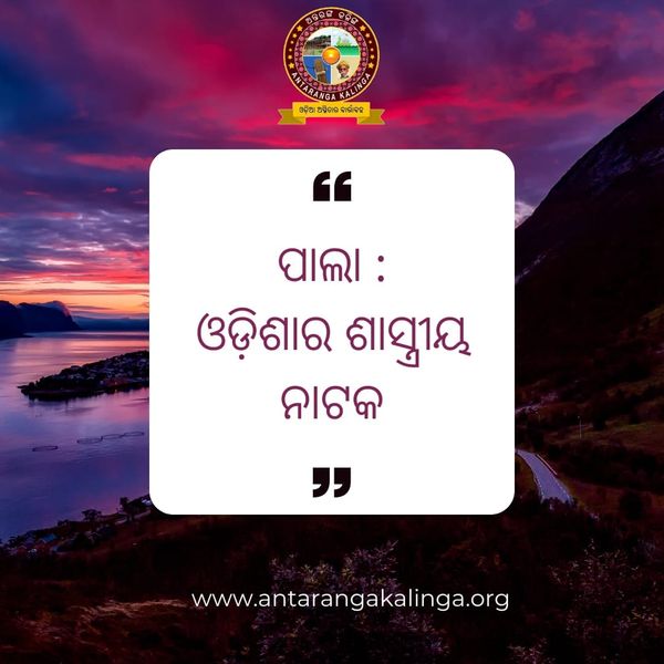 Satyanarayan Puja/Pala (ସତ୍ୟନାରାୟଣ ପୂଜା) - Odia Religious Ritual